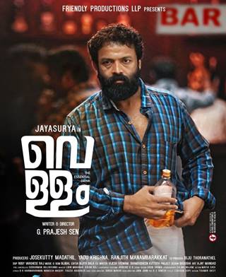 Vellam Photos & Images # 2856 - Filmibeat Malayalam