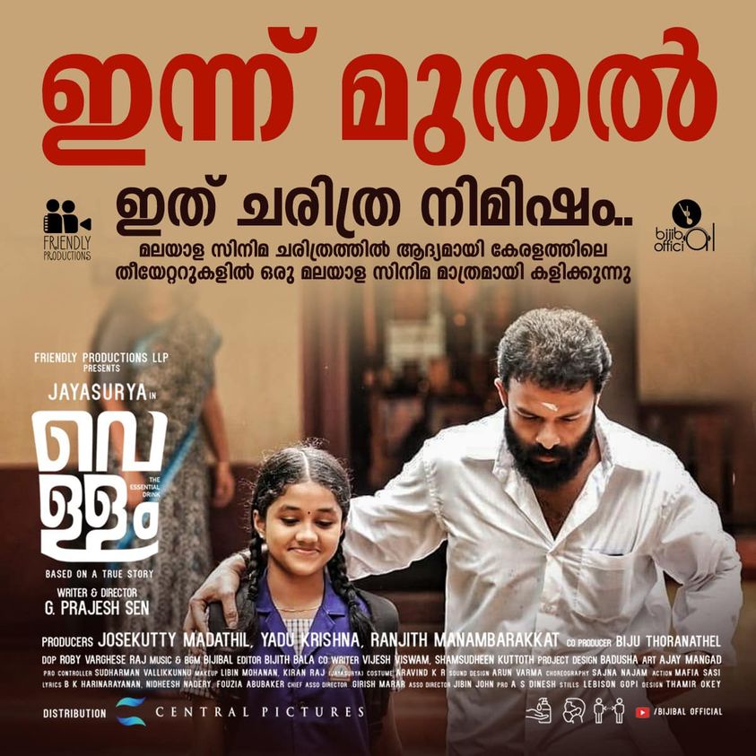 Vellam Photos & Images # 2856 - Filmibeat Malayalam