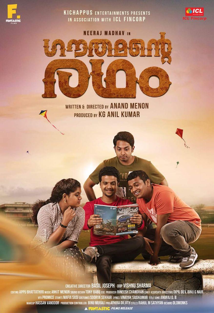 Gauthamante Radham Photos & Images # 1332 - Filmibeat Malayalam