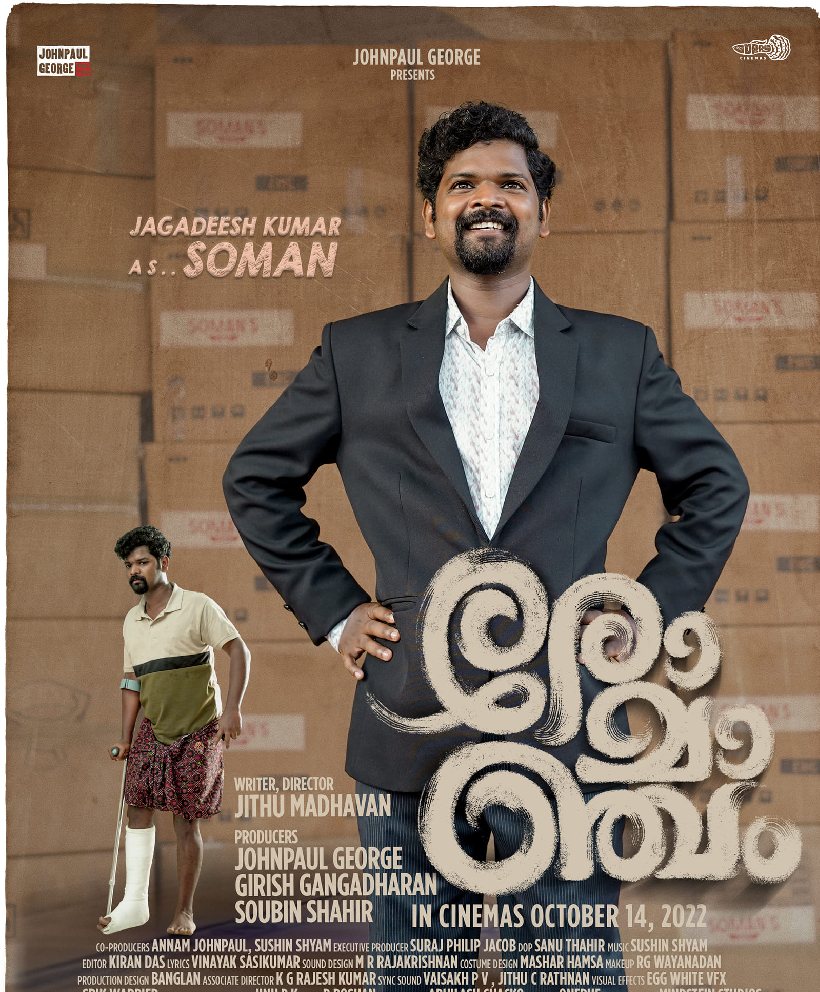 Romancham Photos & Images # 15112 - Filmibeat Malayalam