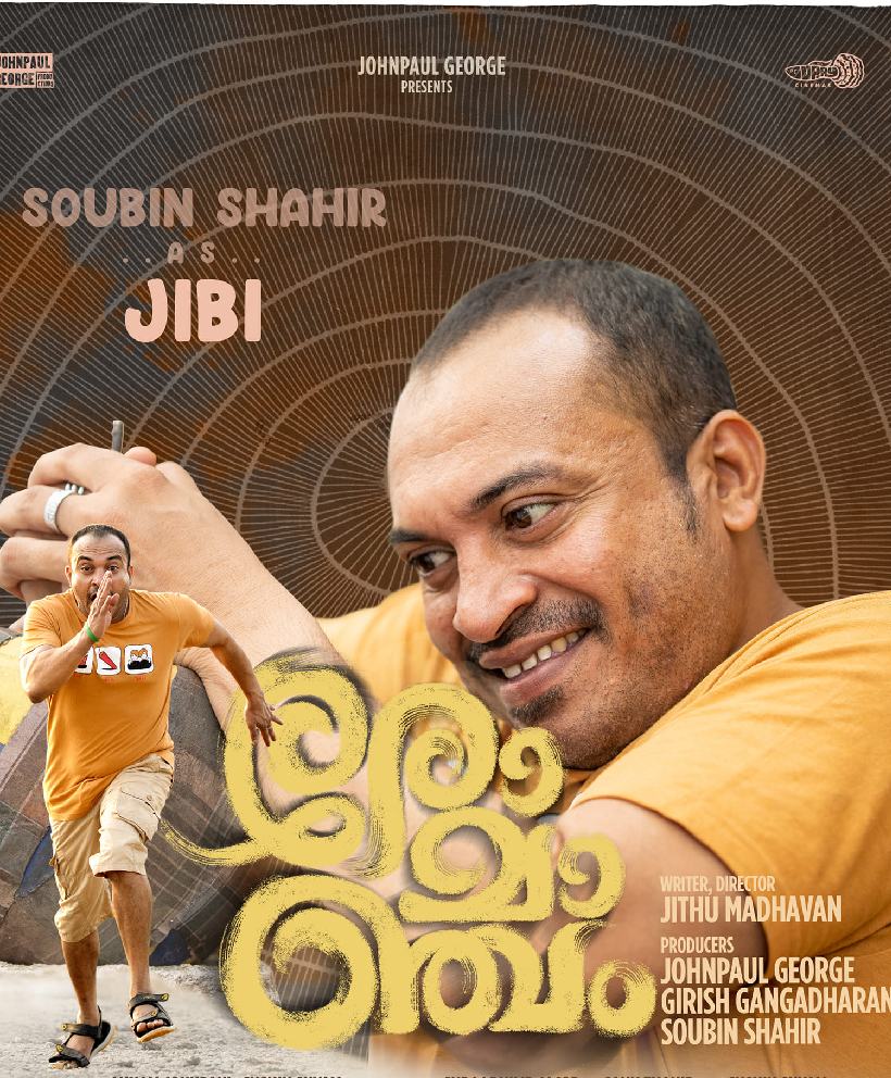 Romancham Photos & Images # 15115 - Filmibeat Malayalam