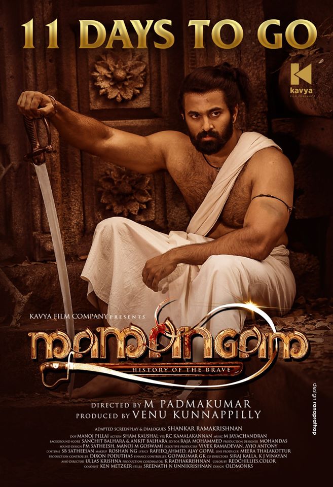 Mamangam Photos & Images # 1125 - Filmibeat Malayalam