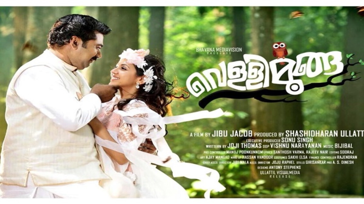 Malayalam vellimoonga film video CD - Malayalam Filmibeat
