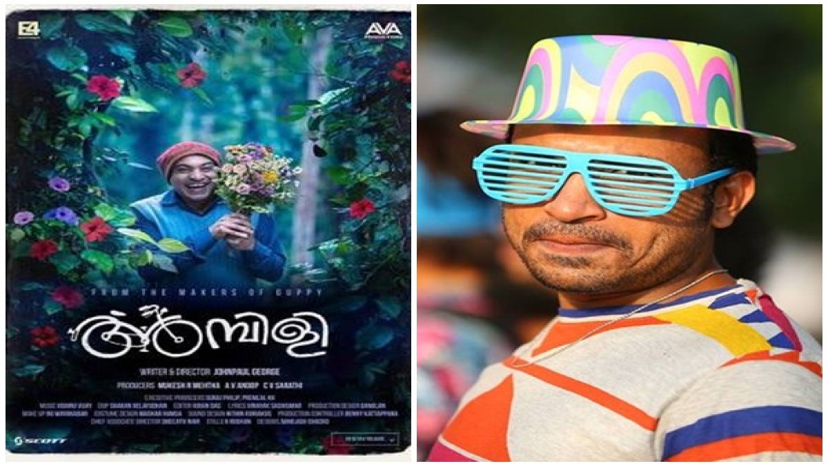 soubin new movie ambili first look poster - Malayalam Filmibeat