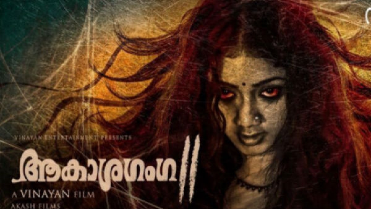 ആകാശഗംഗ 2 നവംബര്‍ ഒന്നിന് തിയറ്ററുകളില്‍, Akasha ganga 2 release ...
