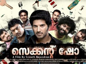 Second Show, Dulqar Salman, Release, Sreenath Rajendran, സെക്കന്റ് ഷോ ...