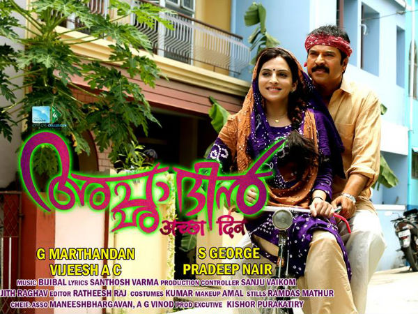 What is behind the title Acha Din, director Marthandan says - Malayalam ...