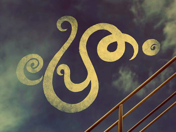 Jayasurya & Ranjith Sankar With Pretham! - Malayalam Filmibeat