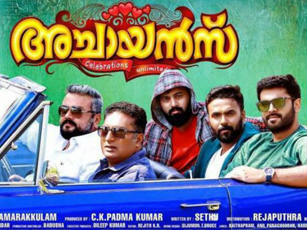 Achayans movie review by Schzylan Sailendrakumar. - Malayalam Filmibeat