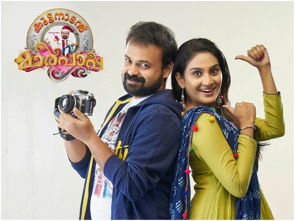 kuttanadan marpappa movie location video - Malayalam Filmibeat