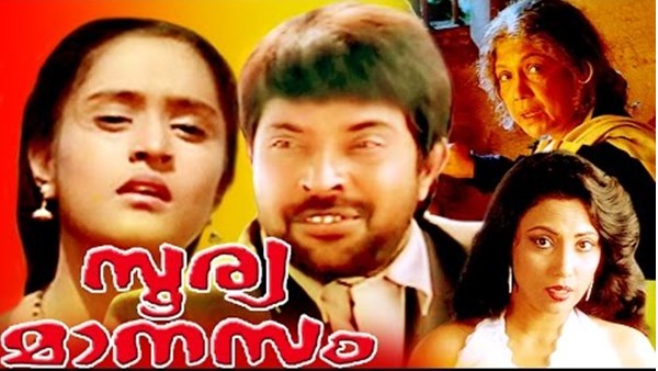 Mammootty Starrer Soorya Manasam Celebrating 28 Years | ഹിറ്റ് സിനിമകള് ...