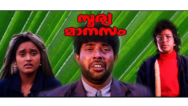 Mammootty Starrer Soorya Manasam Celebrating 28 Years | ഹിറ്റ് സിനിമകള് ...