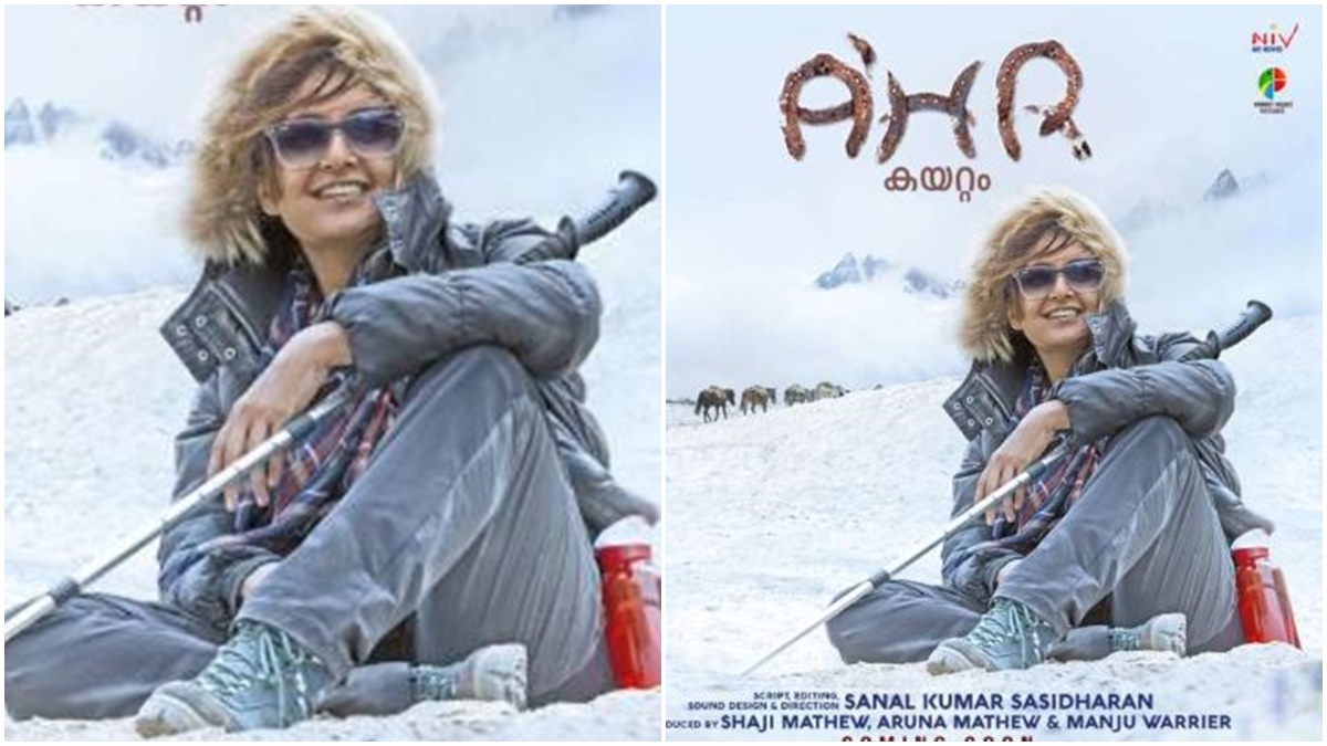 Manju Warrier's Kayattam Movie New Poster | മഞ്ഞുമലയില്‍ ട്രക്കിംഗ് ...
