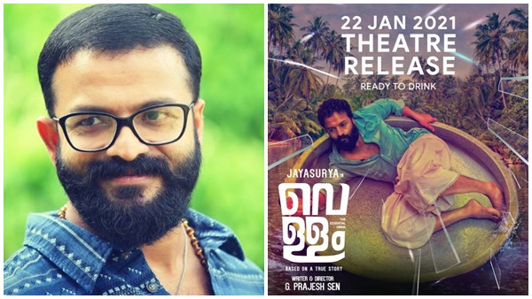 jayasurya's new movie vellam will release soon in kerala theaters ...