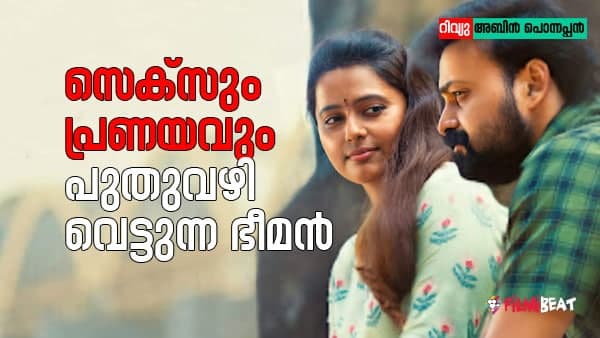 Kunchacko Boban And Chemban Vinod Movie Bheemante Vazhi Review ...
