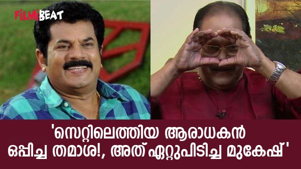 Actor Innocent Recalls A Funny Incident From Gajakesariyogam Movie Set ...