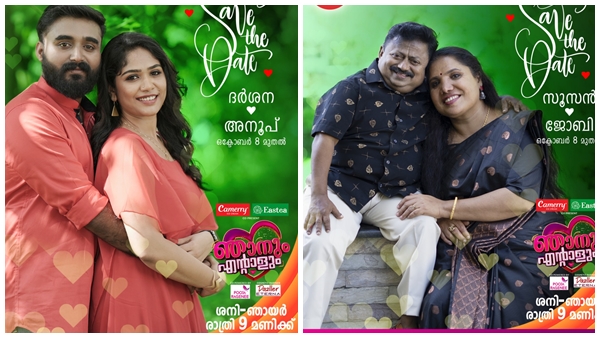 Actor Dileep's Mass Entry On Njanum Entalum Television Reality Show ...