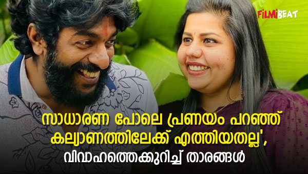 Marimayam Fame Sneha Sreekumar And Husband Sreekumar Opens Up About Their Marriage | കല്യാണ ...
